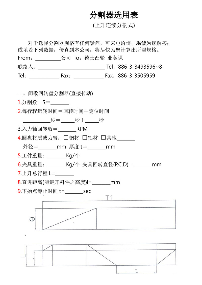 8FSS - 滚子式分度盘首选厂商