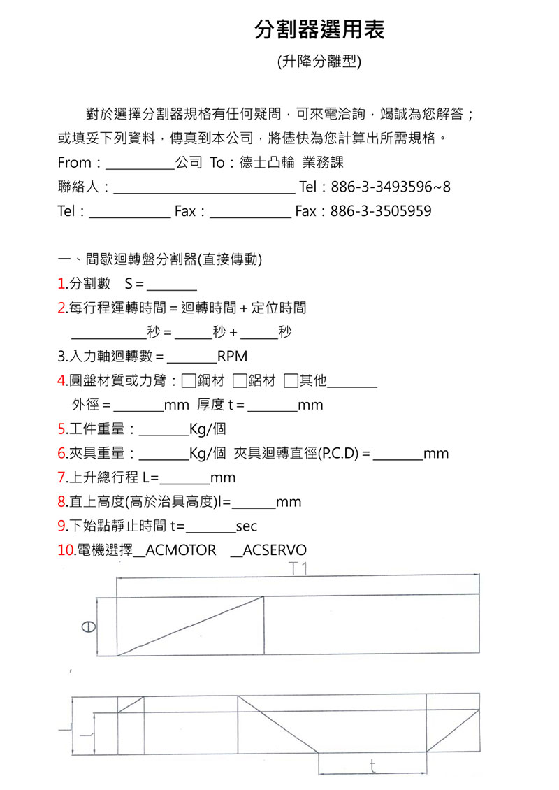 8FSS - 滾子式分度盤首選廠商